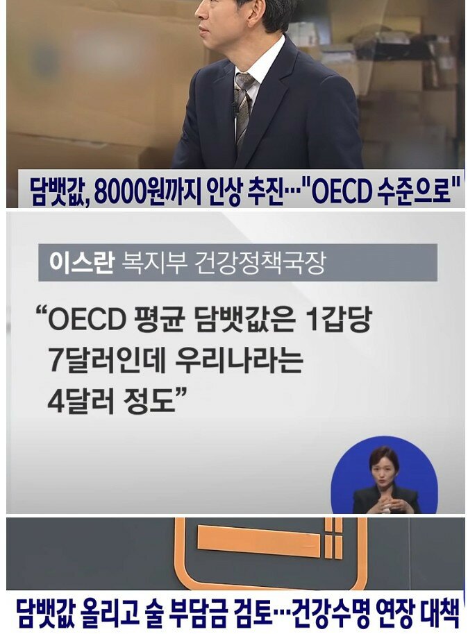 담배값 내년 8000원까지 인상추진 볼텍스 게이밍