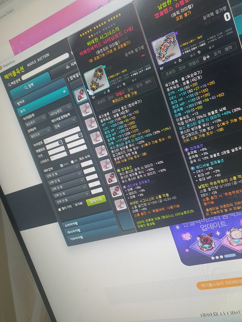 메이플스토리 인벤 이거 35억 살만함 메이플스토리 인벤 자유게시판