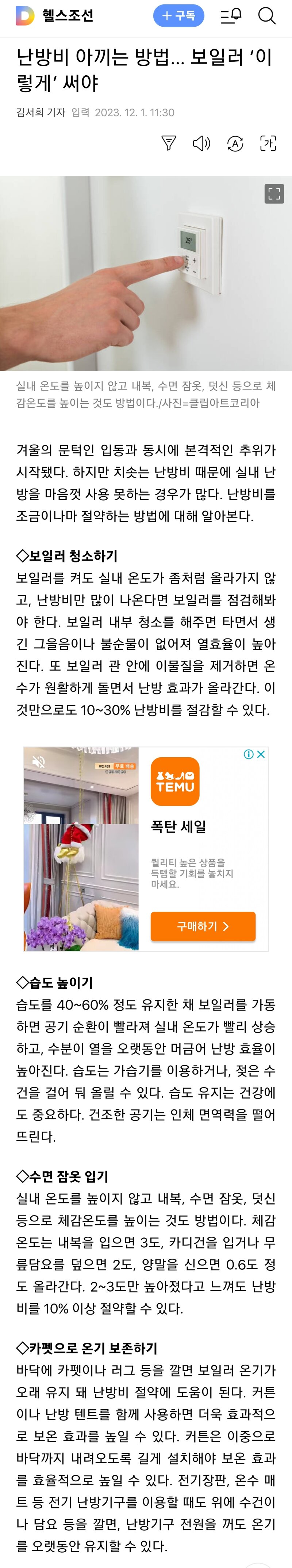난방비 아끼는 방법 보일러 ‘이렇게 써야 오픈이슈갤러리 인벤