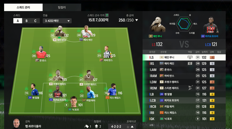 Fc 온라인 인벤 맨시티에서 잉글랜드변경 Fc 온라인 인벤 팀전술 평가 상담 게시판