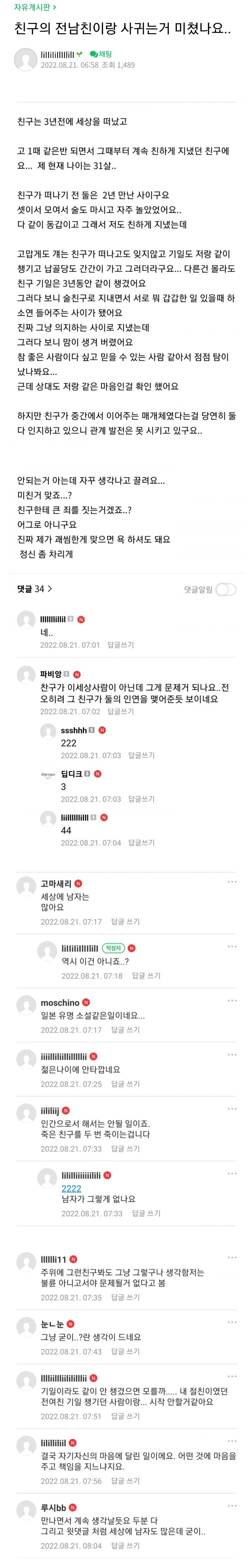 죽은 친구의 전남친에게 끌리는 처자 볼텍스 게이밍