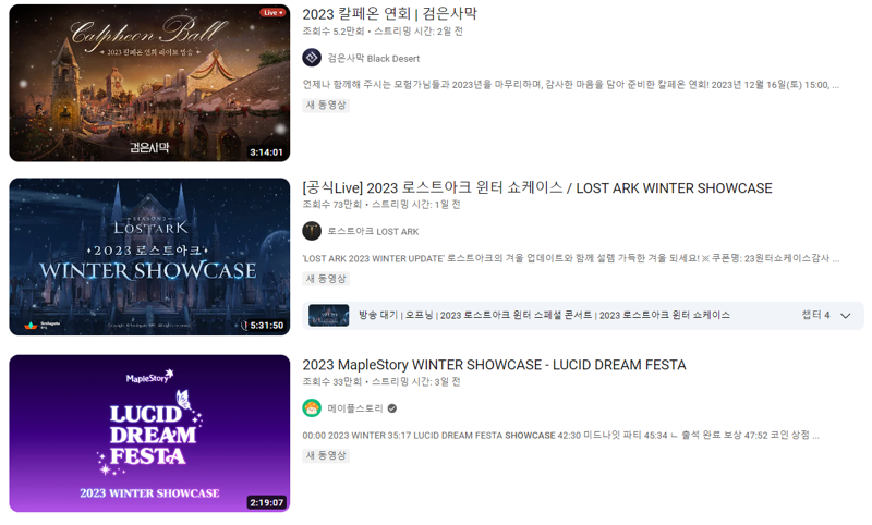 연회 조회수 비교 볼텍스 게이밍