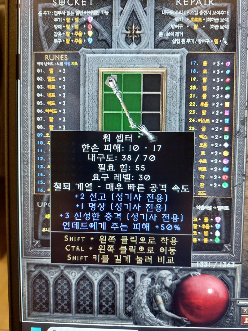 워셉터 좀 봐주세요 디아블로2 성기사 게시판 디아블로2 인벤