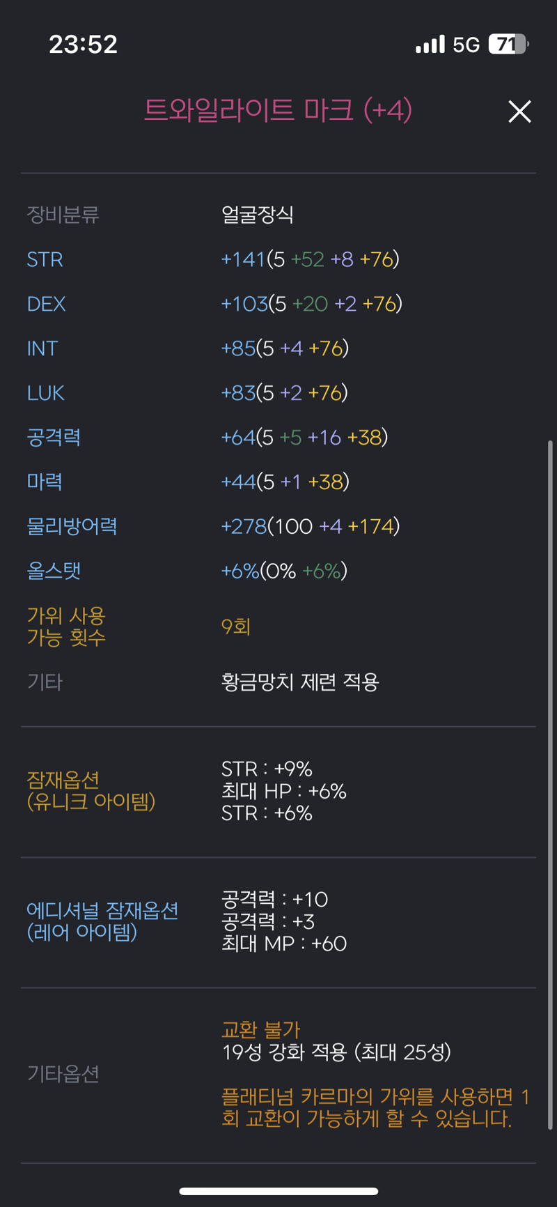 메이플스토리 인벤 메린이 트왈마 45억에 샀는데 메이플스토리 인벤 자유게시판
