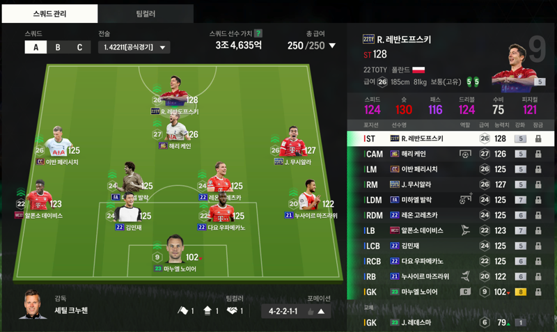 Fc 온라인 인벤 첼시 뮌헨으로 팀갈했습니다 ㅎㅎ Fc 온라인 인벤 자유게시판