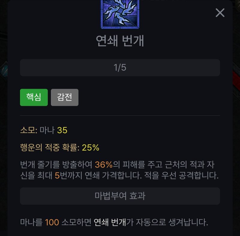 디아블로4 인벤 연쇄번개 마부에 셀리그 적용되나요 디아블로4 인벤 원소술사 게시판