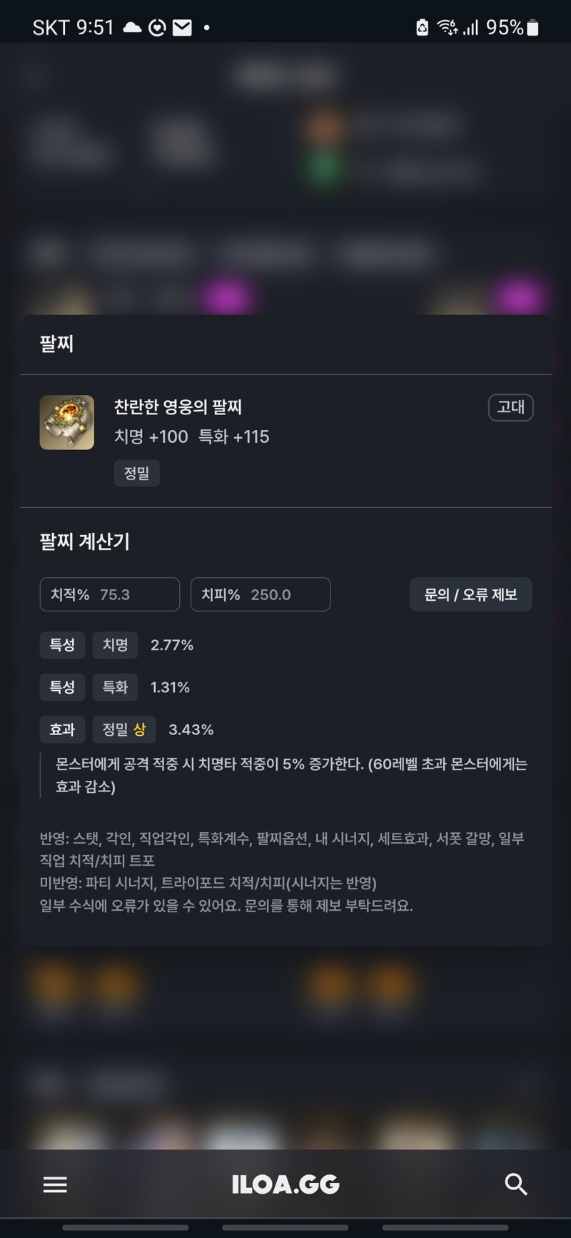 로스트아크 인벤 5딜3매 팔찌 로스트아크 인벤 호크아이 게시판