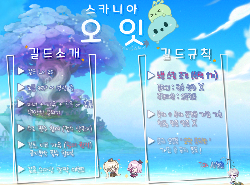 메이플스토리 인벤 스카니아 오잇 같이 성장하실 길드원 구합니다 메이플스토리 인벤 길드친구농장파티찾기 게시판
