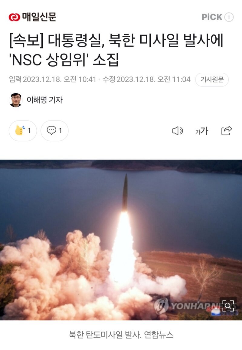 속보 대통령실 북한 미사일 발사에 Nsc 상임위 소집 오픈이슈갤러리 인벤
