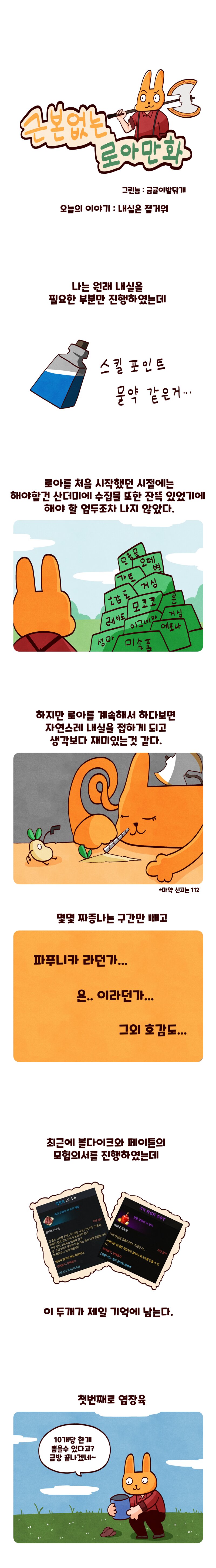 근본없는 로아만화 내실은 절거워 볼텍스 게이밍