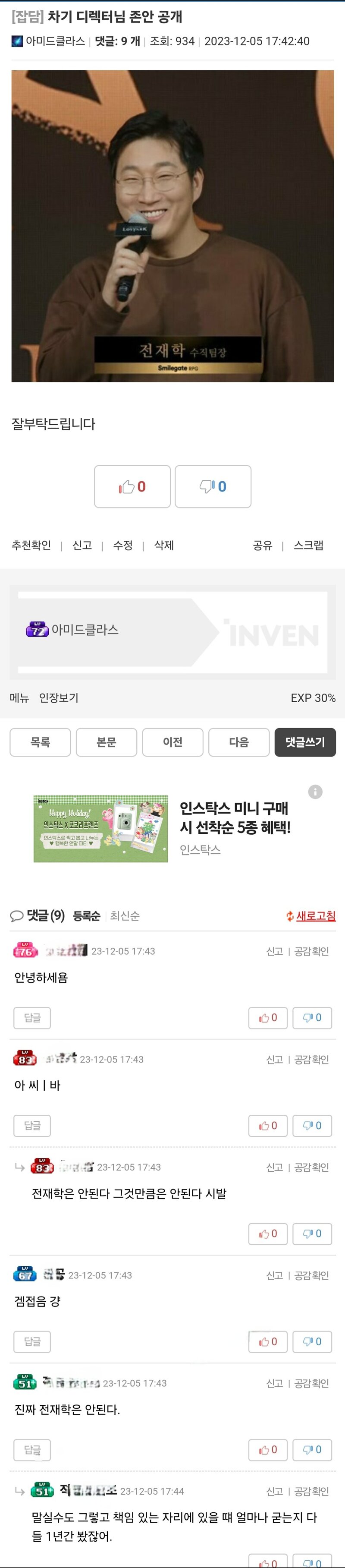 로스트아크 인벤 이번 전재학 디렉터 임명이 놀라운 이유real 로스트아크 인벤 자유 게시판