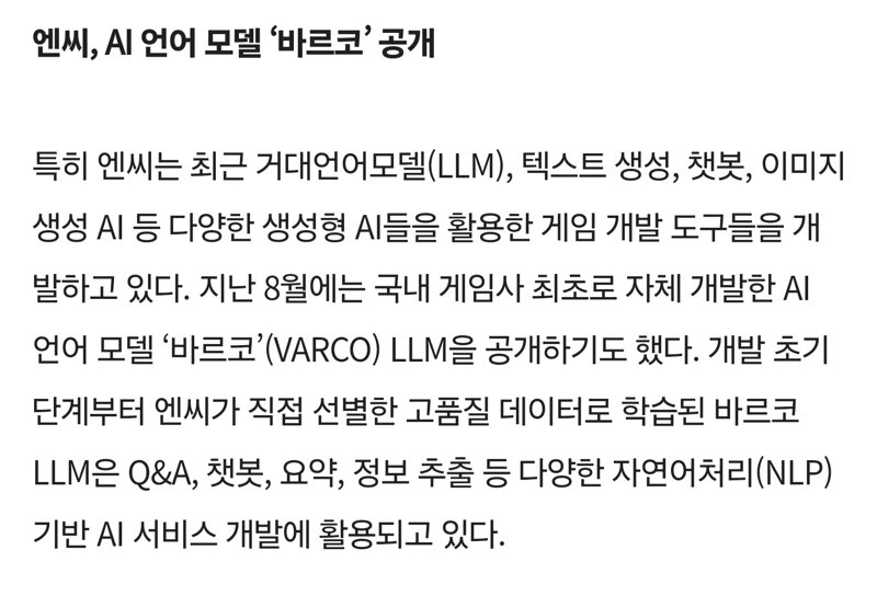 韓 게임사도 뛴다유저 경험 고도화 위해 Ai 적극 도입 오픈이슈갤러리 인벤