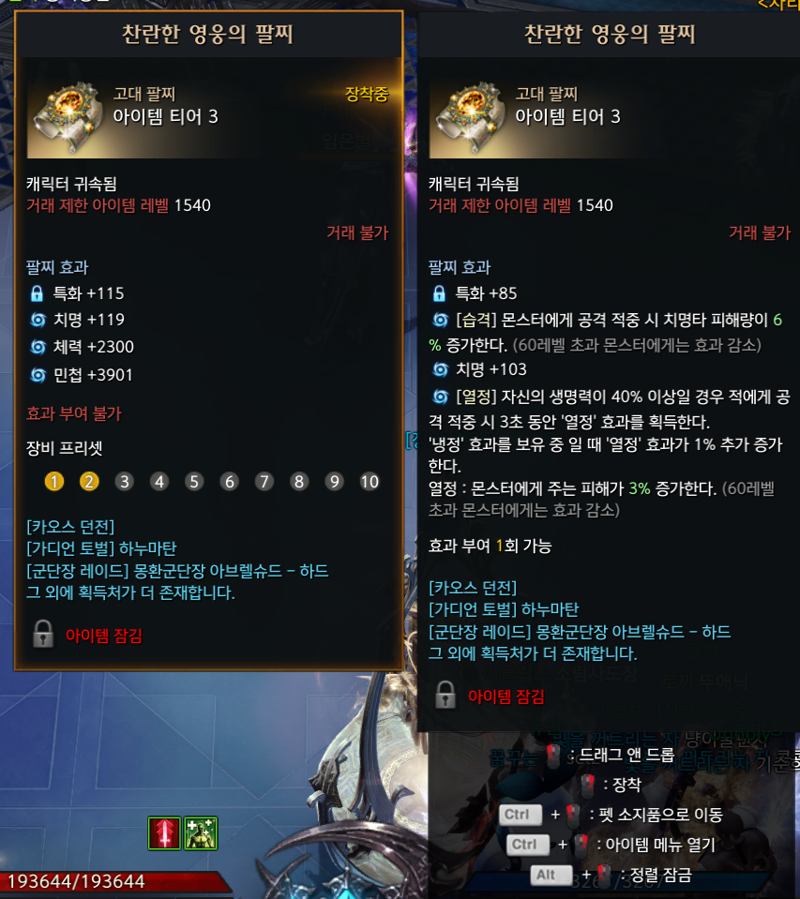 로스트아크 인벤 만월 어떤 팔찌 쓰는게 맞을까요 로스트아크 인벤 소울이터 게시판