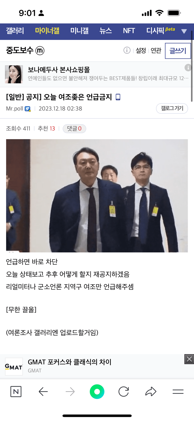 서울 3석 여론조사때문에 여조올리기 금지시킨 중도보수 갤러리 오픈이슈갤러리 인벤
