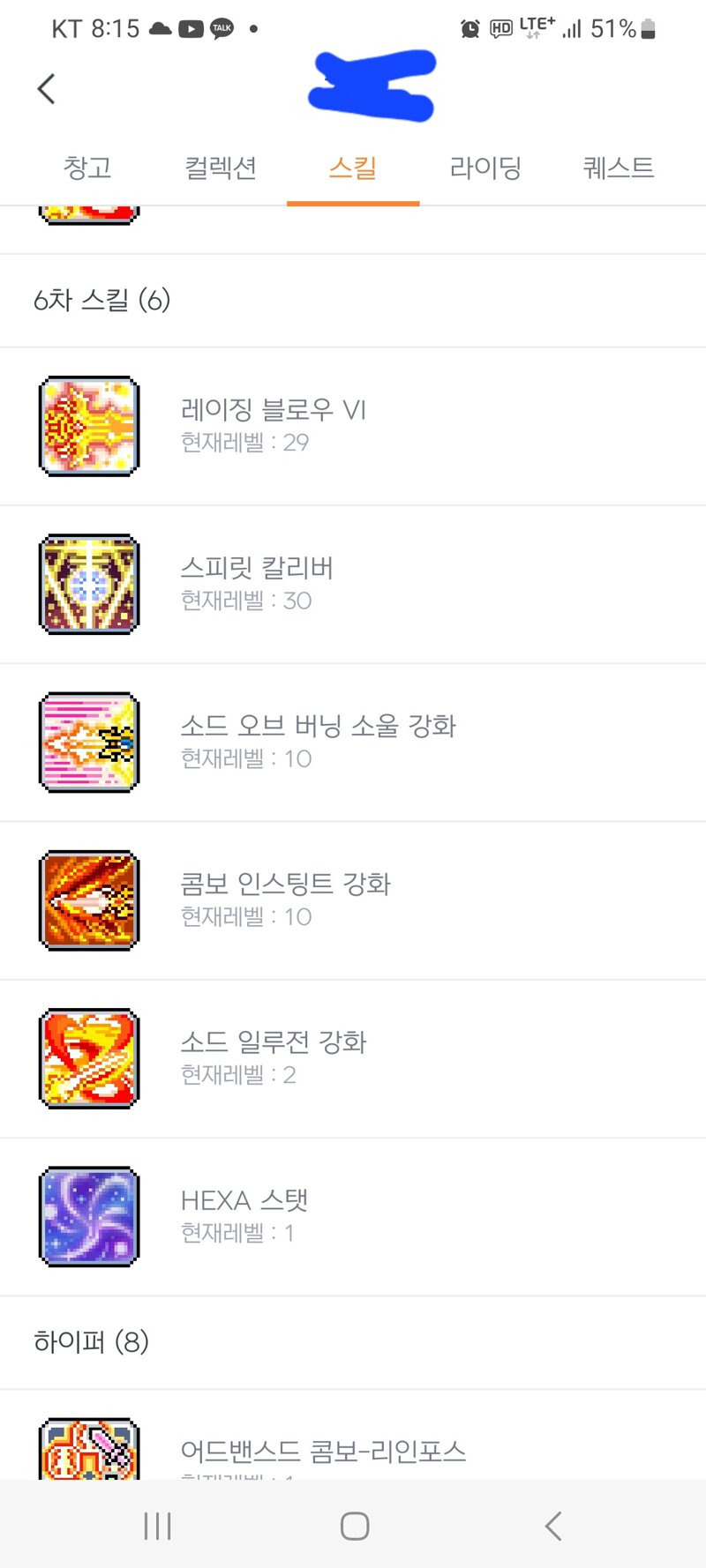 메이플스토리 인벤 6차강화하니까 메소 존나 안모이긴하네 메이플스토리 인벤 자유게시판
