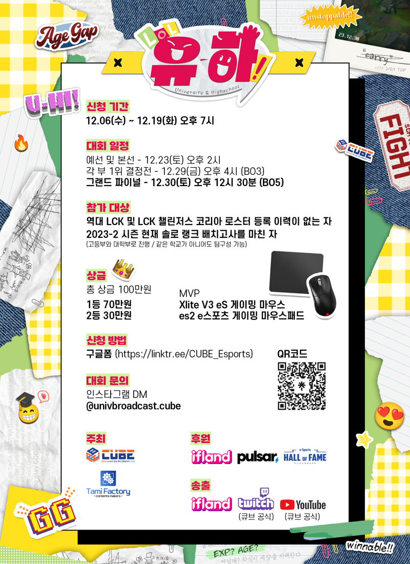 리그오브레전드 인벤 대회 신청마감 D 2 대학생과 고등학생을 위한 롤 대회 Lol 유 하 Lol 인벤 자유