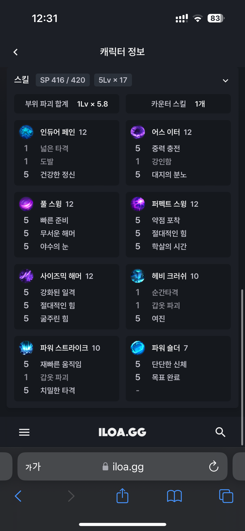 로스트아크 인벤 중수 스킬이게 맞나요 로스트아크 인벤 디스트로이어 게시판