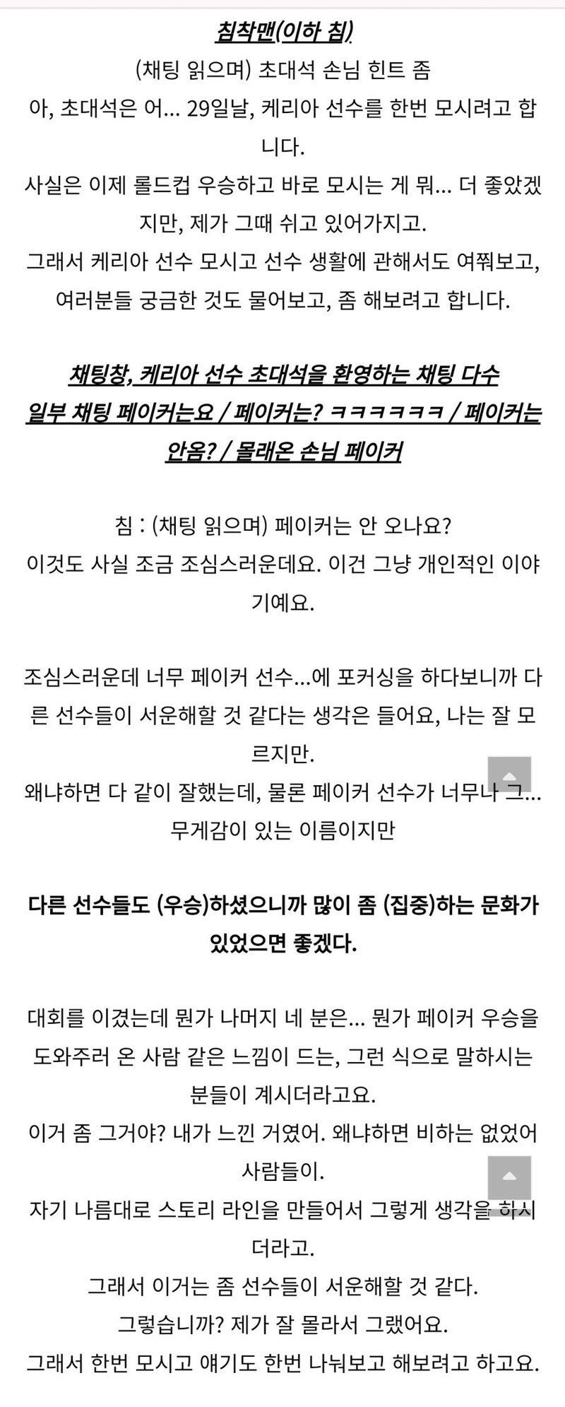 리그오브레전드 인벤 침착맨 발언이 왜까이는거지 Lole스포츠 이야기 게시판