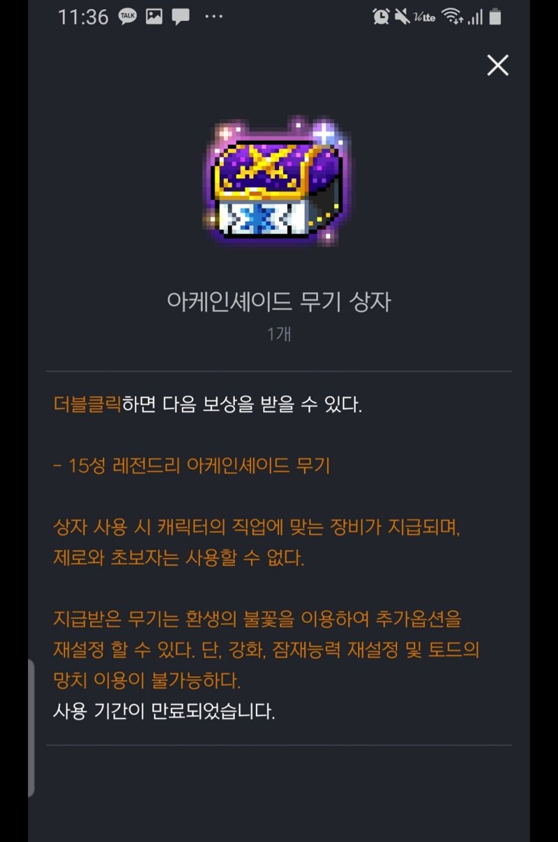 메이플스토리 커뮤니티 화제 심봤다 환불때 보상 받아놓은 계정 떴냐 Vortex Gaming