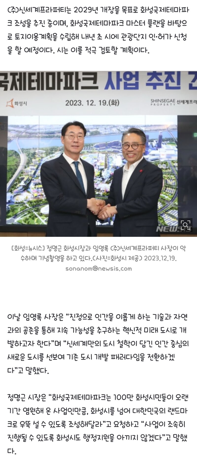 화성국제테마파크 2029년 개장 목표 오픈이슈갤러리 인벤