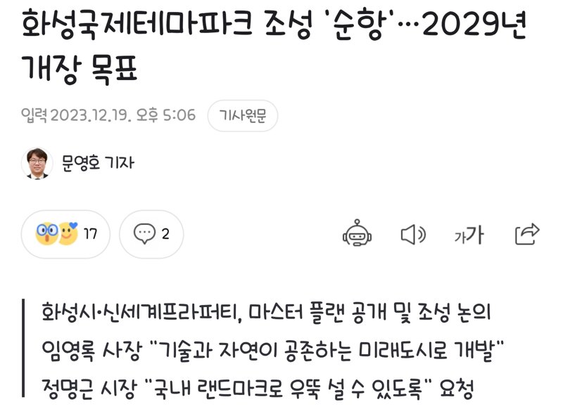 화성국제테마파크 2029년 개장 목표 오픈이슈갤러리 인벤