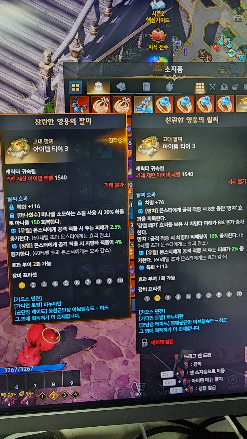 로스트아크 인벤 잔재 팔찌 둘중에 뭐가좋을까요 로스트아크 인벤 블레이드 게시판