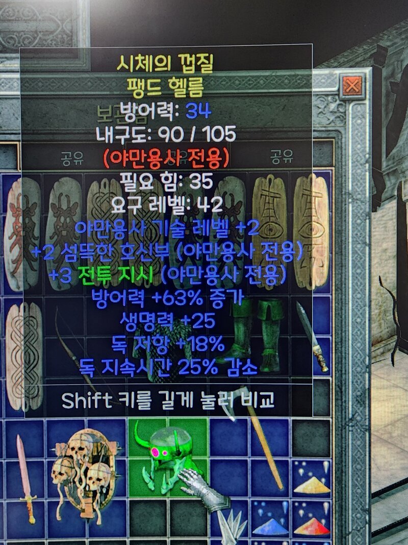 바바뚜껑 디아블로2 득템and자랑 게시판 디아블로2 인벤