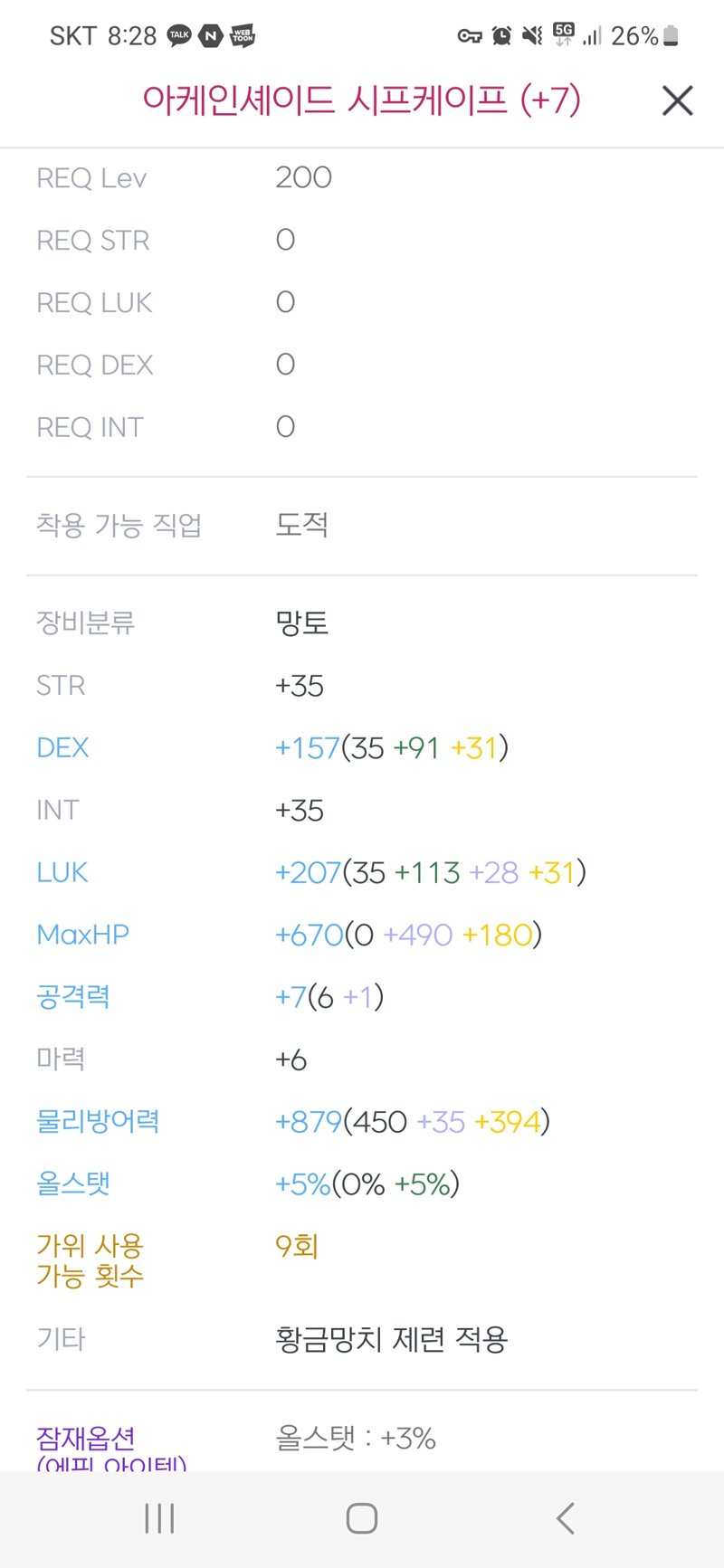 메이플스토리 인벤 이거 추옵 몇정도될가요 메이플스토리 인벤 도적 직업게시판