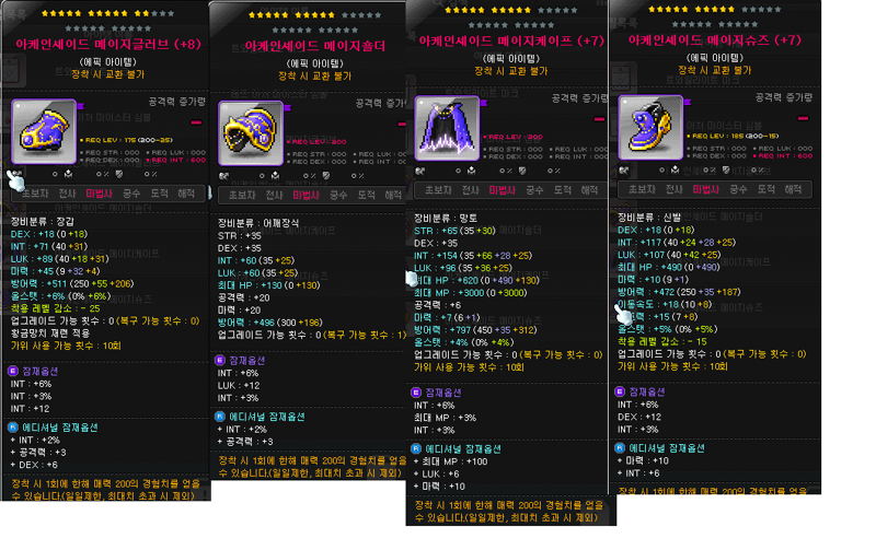메이플스토리 인벤 200억으로 불독 템셋팅 도와드렸어용 메이플스토리 인벤 마법사 직업게시판