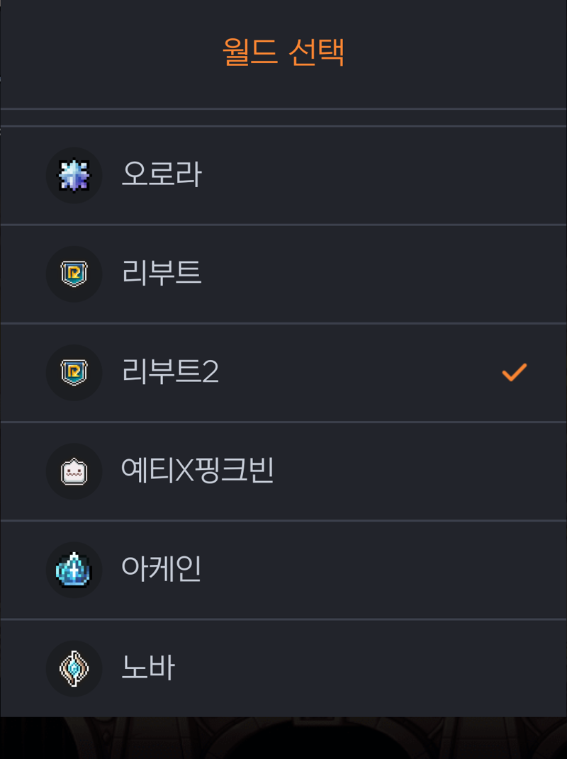 메이플스토리 인벤 리붙2개는 다 있는데 메이플스토리 인벤 자유게시판