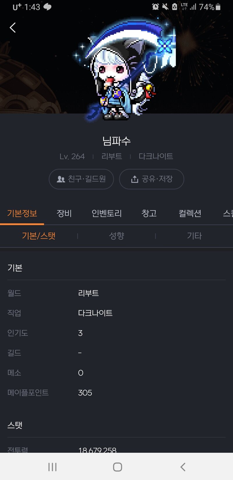 메이플스토리 인벤 최종뎀 너프가 길드스킬로 커버가 될랑가유 메이플스토리 인벤 리부트 게시판