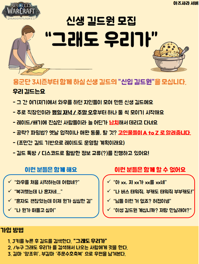 월드 오브 워크래프트 인벤 《그래도 우리가》길드에서 신규 길드원 모집합니다 와우 인벤 길드 홍보 게시판