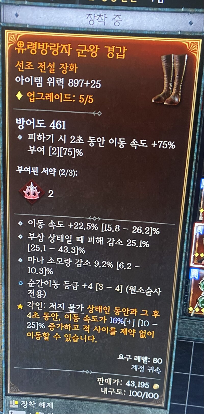 디아블로4 인벤 원소 신발 졸업가능한가여 디아블로4 득템자랑 게시판