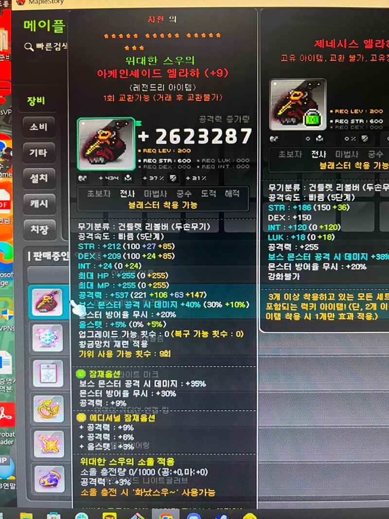 메이플스토리 인벤 엘리시움 해방무기 판매합니다 메이플스토리 인벤 전사 직업게시판