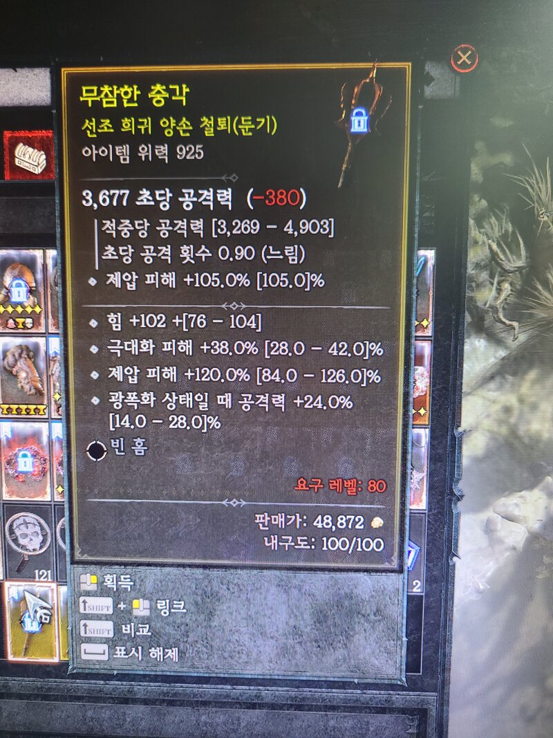 디아블로4 인벤 양손철퇴 얼마가 적당할까요 디아블로4 득템자랑 게시판