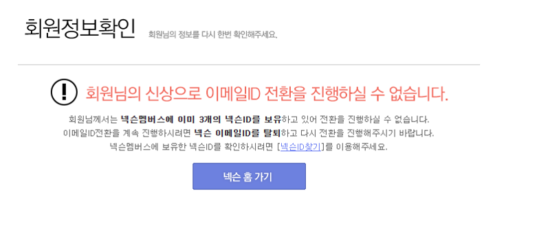 메이플스토리 인벤 이렇게뜨면 명의분리 안되는거 메이플스토리 인벤 질문과 답변 게시판