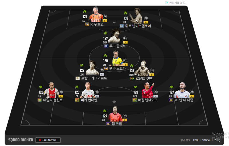 Fc 온라인 인벤 네덜란드 팀평 부탁드립니다 Fc 온라인 인벤 감독모드 게시판