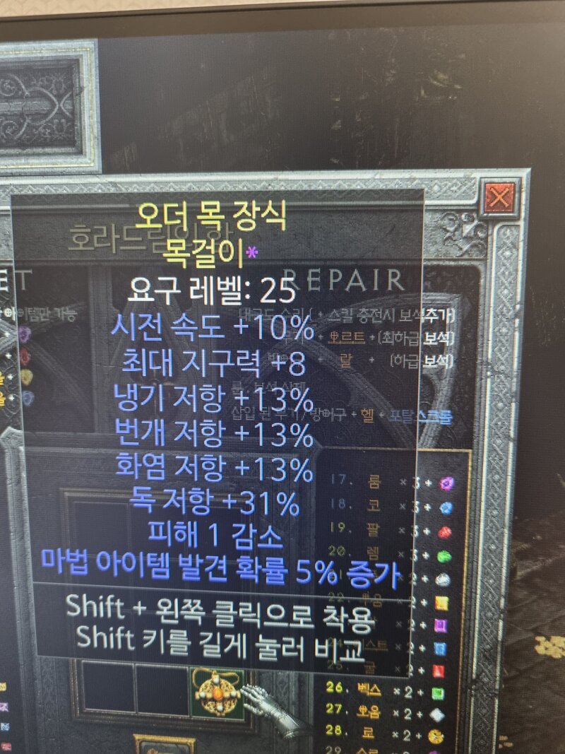 목걸이 봐주세요~ 디아블로2 득템and자랑 게시판 디아블로2 인벤