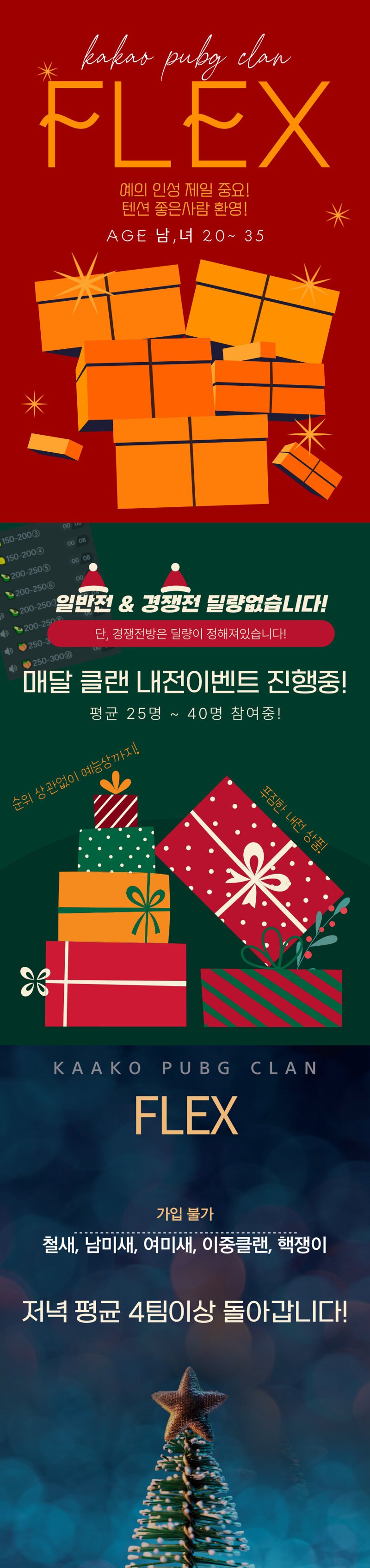 배틀그라운드 인벤 일반전 Or 경쟁전 Flex 클랜모집 배틀그라운드 파티모집게시판