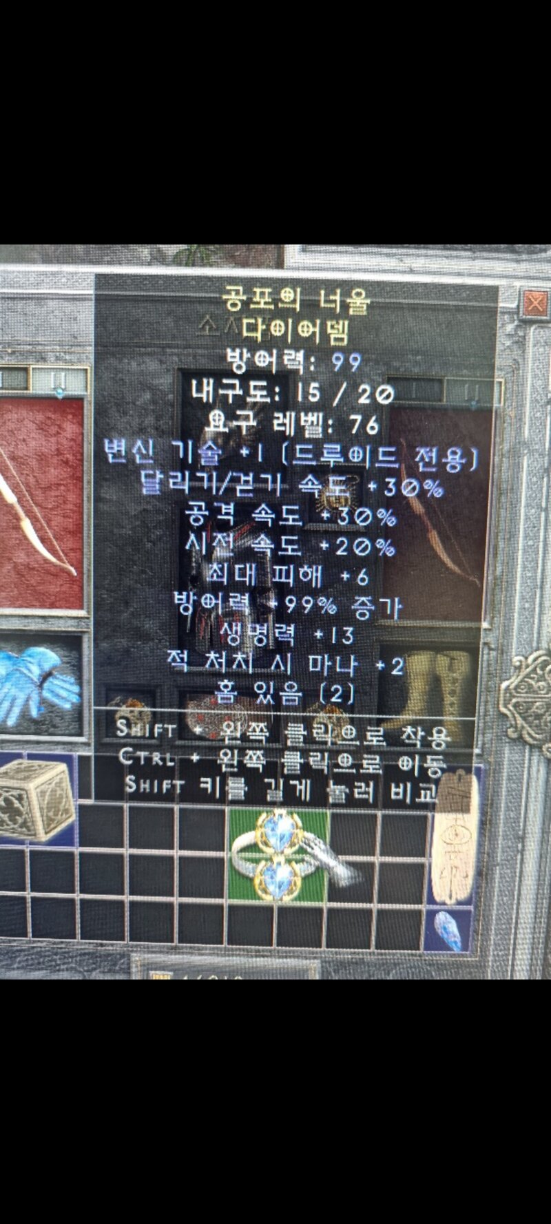 뚜껑한번봐주세요 디아블로2 득템and자랑 게시판 디아블로2 인벤
