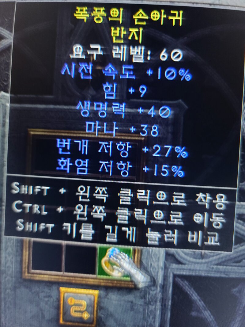 패케 반지좀 봐주세요 디아블로2 득템and자랑 게시판 디아블로2 인벤