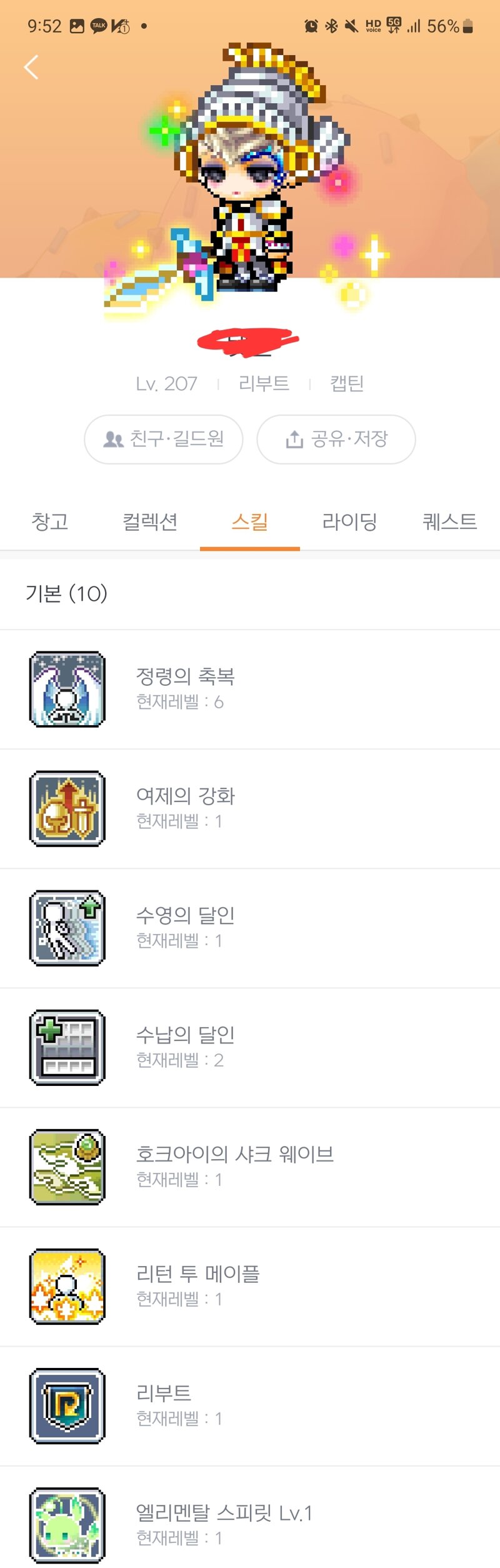 메이플스토리 인벤 옛날에 오기부려서 깨보겠다고 만든케릭 메이플스토리 인벤 자유게시판