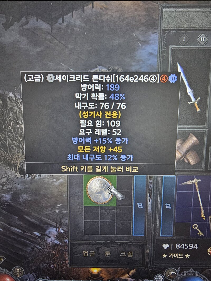 세이크리드 론다쉬 디아블로2 득템and자랑 게시판 디아블로2 인벤