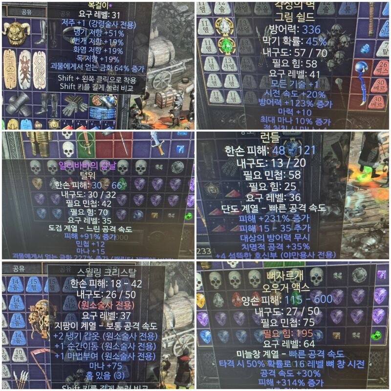 팔릴만한게 있을까요 디아블로2 득템and자랑 게시판 디아블로2 인벤