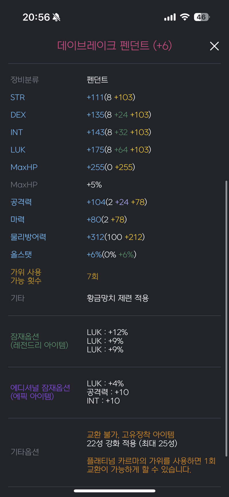 메이플스토리 인벤 이거 245억에 샀는데 적당한가여 메이플스토리 인벤 질문과 답변 게시판