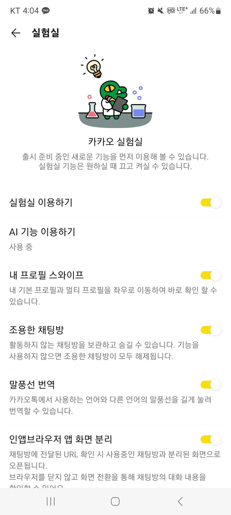 메이플스토리 커뮤니티 화제 카톡 실험실 신기능 남혐임티 생성됩니다 Vortex Gaming