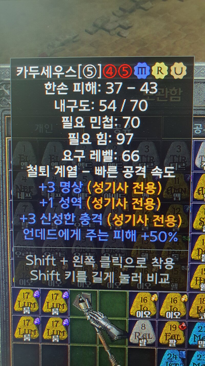 카두세우스 어느 성기사가 쓸만할까요 디아블로2 성기사 게시판 디아블로2 인벤
