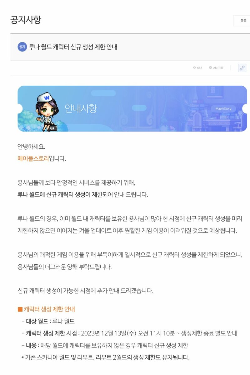 메이플스토리 커뮤니티 화제 설레발 원탑ㅋㅋ Vortex Gaming