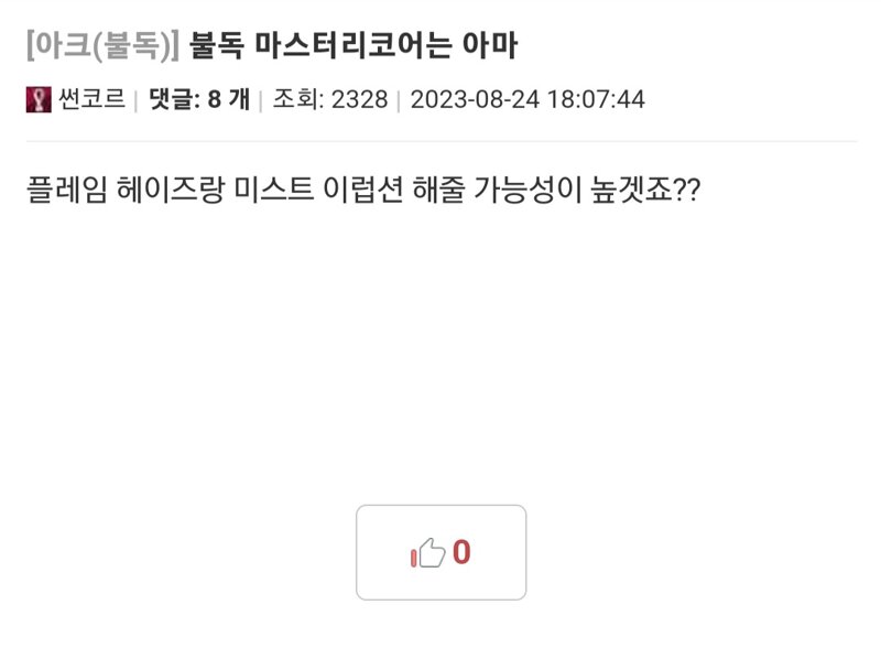메이플스토리 인벤 형들 저 맞췃어요 메이플스토리 인벤 마법사 직업게시판