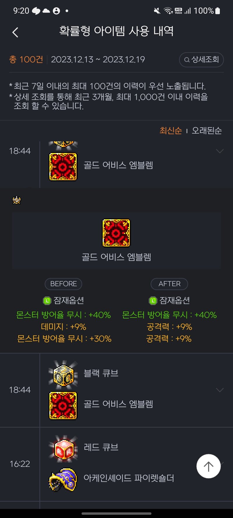 메이플스토리 인벤 이벤큐브 달달하네 메이플스토리 인벤 자유게시판